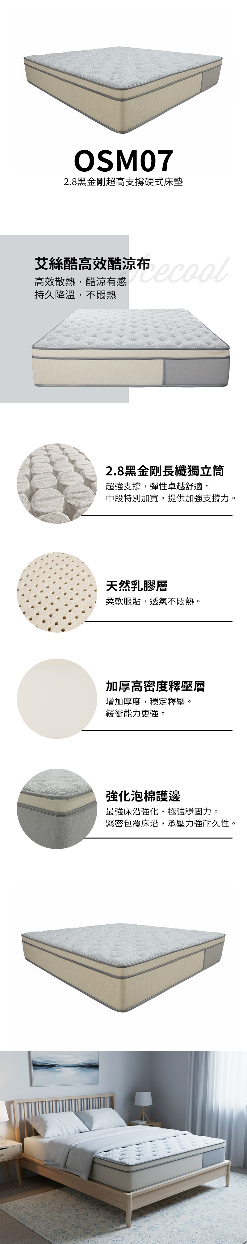 OSM 07｜2.8黑金剛超高支撐硬式床墊 | 奧斯曼沙發｜貓抓皮沙發製造工廠